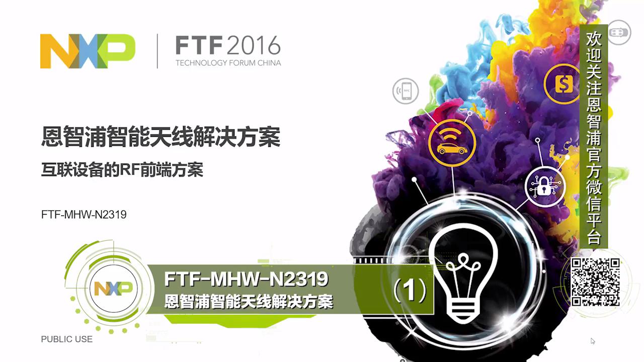 MHW-N2319-恩智浦智能天线解决方案 - 互联设备的RF前端解决方案(第一部分) | NXP Semiconductors